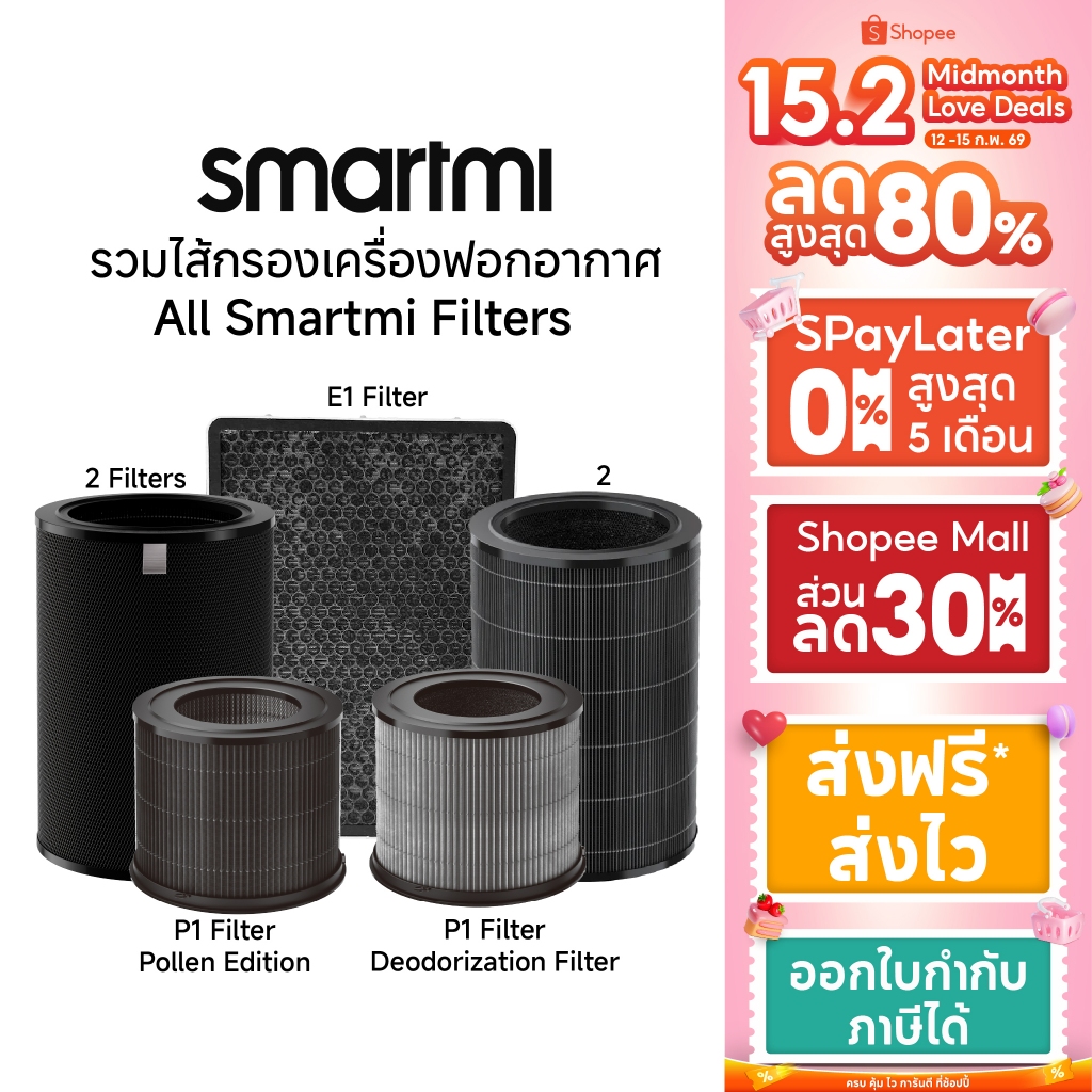 ไส้กรองเครื่องฟอกอากาศ Smartmi Air Purifier Filters รุ่น P1/AP2/E1/AP ...