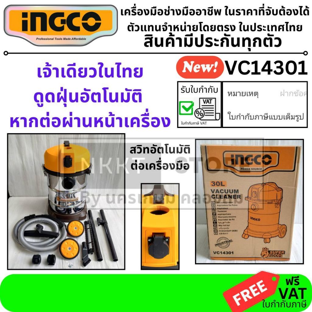 INGCO เครื่องดูดฝุ่นน้ำ-แห้ง 30 ลิตร รุ่น VC14301 Wet & Dry Vacuum ...