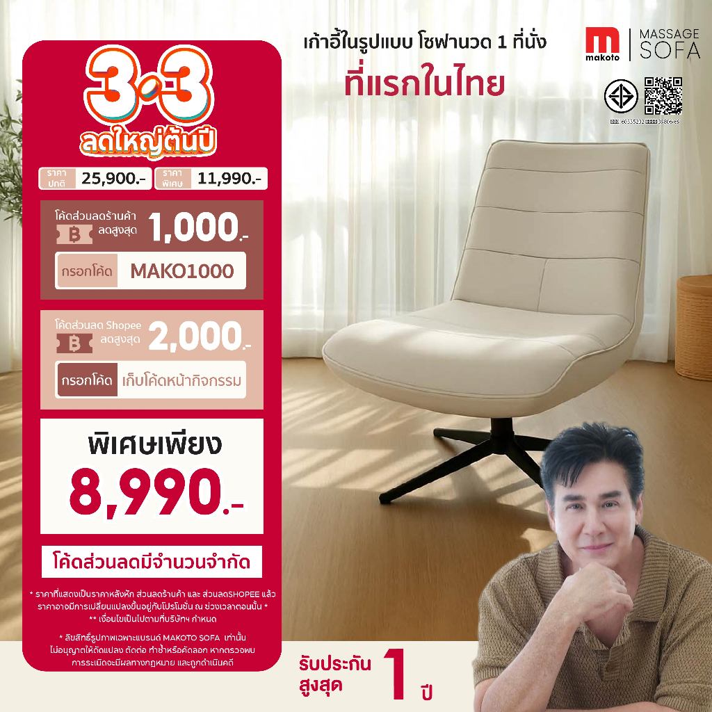 Makoto Massage Sofa 1 ที่นั่ง รุ่น AM2020 เก้าอี้ในรูปแบบโซฟาที่มาพร้อม ...
