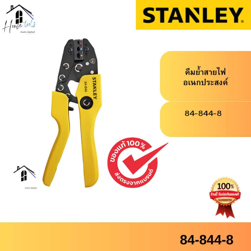 STANLEY รุ่น 84-844-8 คีมย้ำหางปลาแบบหุ้มฉนวน 0.5-6 มม. ของแท้ | Shopee ...