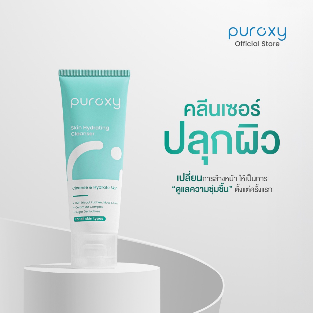 Puroxy Skin Hydrating Cleanser 80 ml เจลล้างหน้าสูตรเพิ่มความชุ่มชิ้น ...