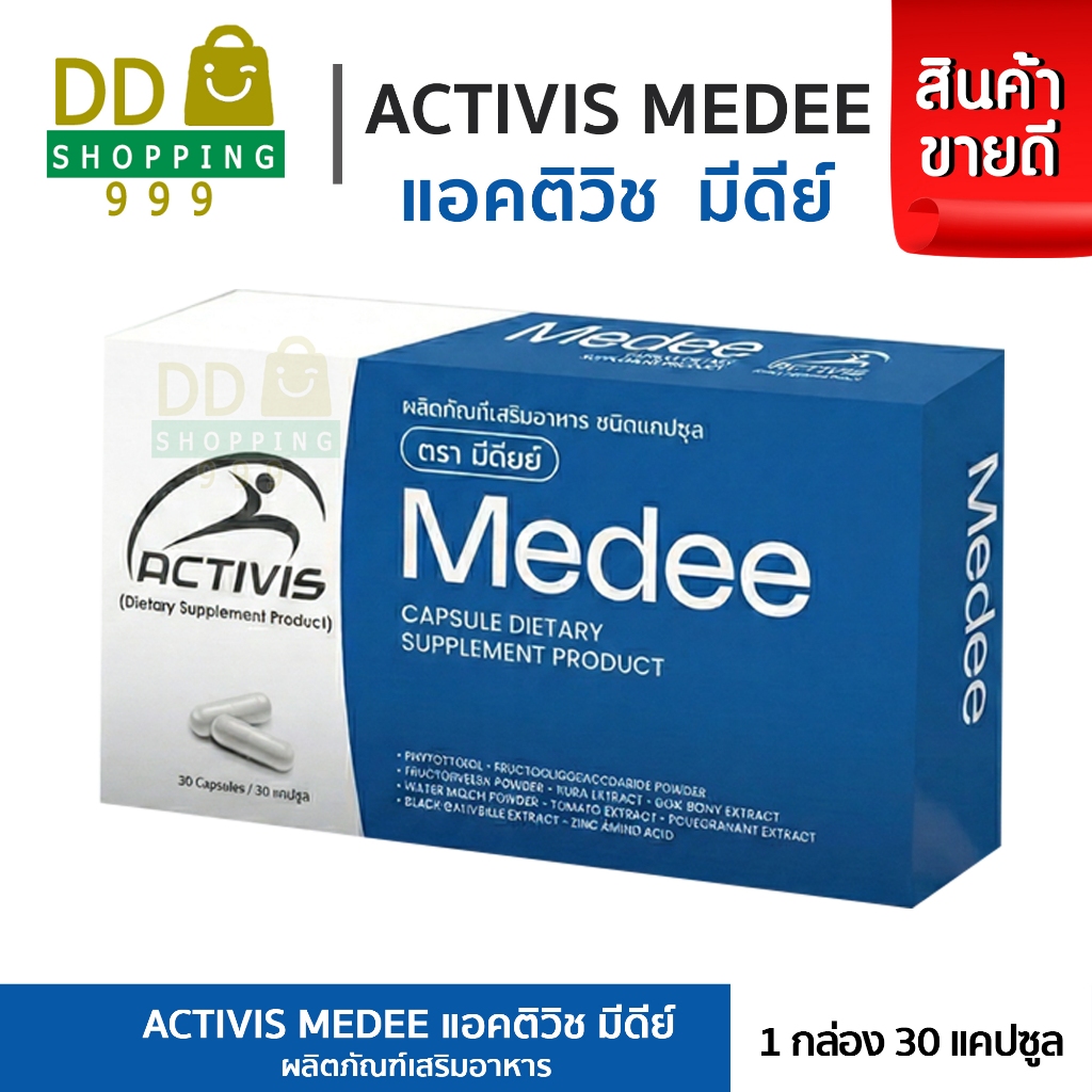 Activis Medee 30 Caps แอคติวิช มีดี Activis Taide ไทดี | Shopee Thailand