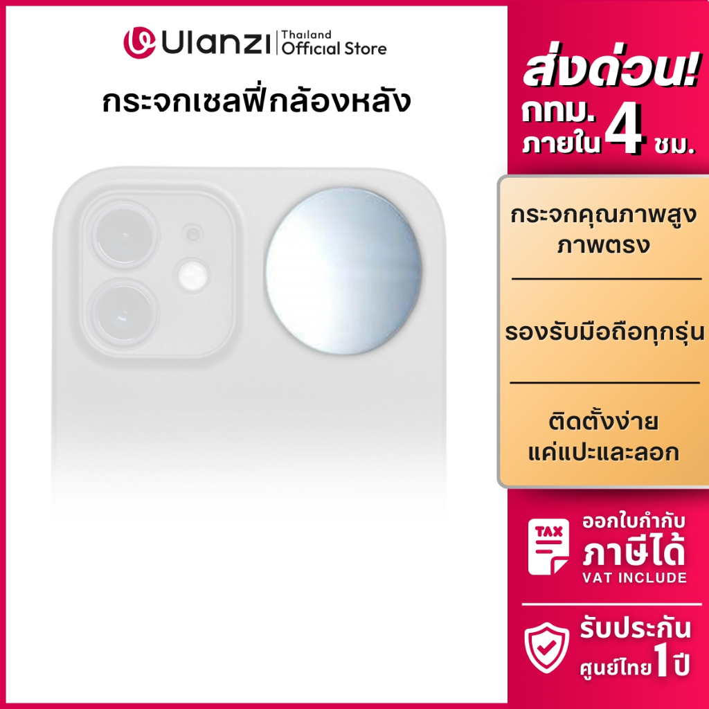 Ulanzi Mirror Mini กระจกเซลฟี่ ถ่ายภาพ วิดีโอ กระจกมินิ ติดหลังมือถือ ...