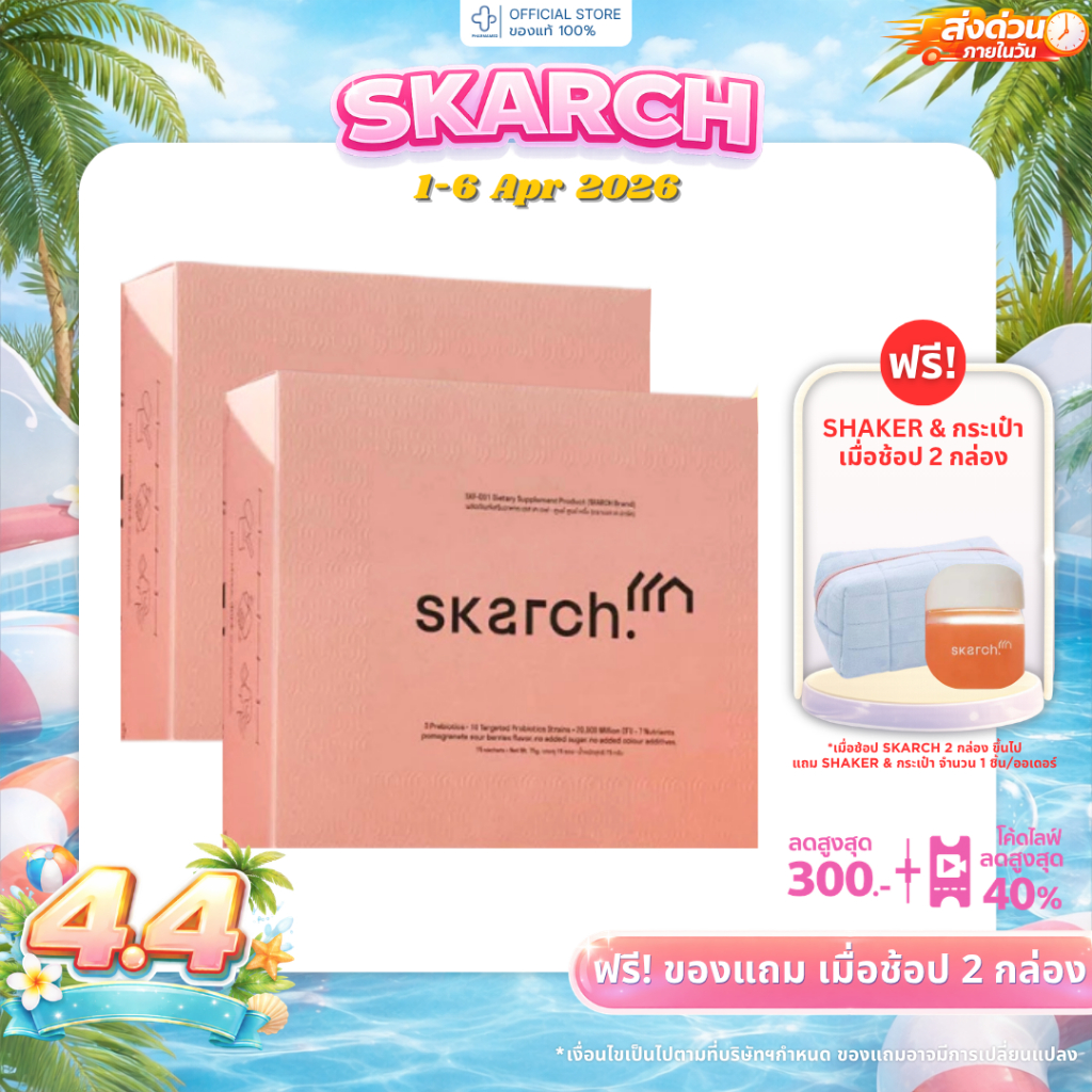 [ฟรี!เชคเกอร] SKARCH พรีเมี่ยมโพรไบโอติก 10 สายพันธุ์ มี Trademark + พ ...