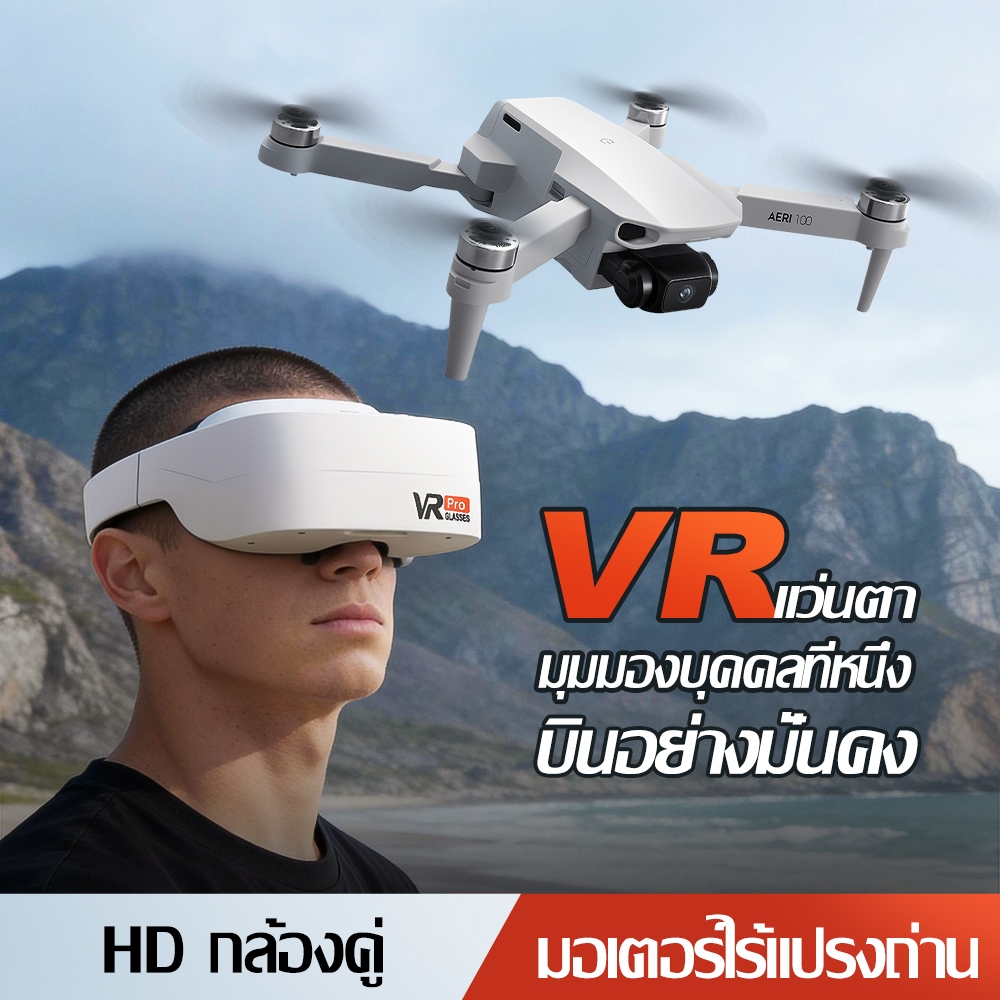 โดรน DJI VR Drone ระดับ AERI โดรนติดกล้อง 5G WIFI FPV Brushless พร้อม ...