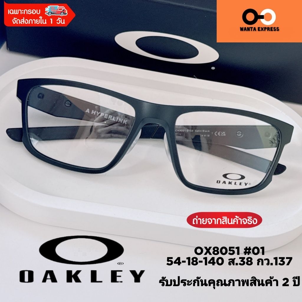 แว่นตา OAKLEY HYPERLINK OX 8051 ของแท้ ประกันศูนย์ 2 ปี พร้อมเลนส์สั่ง ...