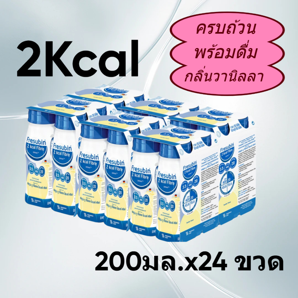 [2Kcal =24ขวด] Fresubin ทูกิโลแคล เฟรซูบิน 2Kcal อาหารครบถ้วนพร้อมดื่ม ...