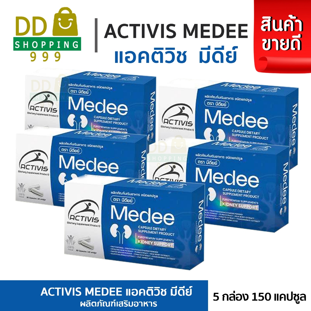 Activis Medee 30 Caps แอคติวิช มีดี Activis Taide ไทดี( 5 กล่อง ...