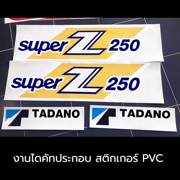 Super Z 250 / 260 / 290 TADANO - Decal kit - Crane สติ๊กเกอร์ เครน ทาดา ...