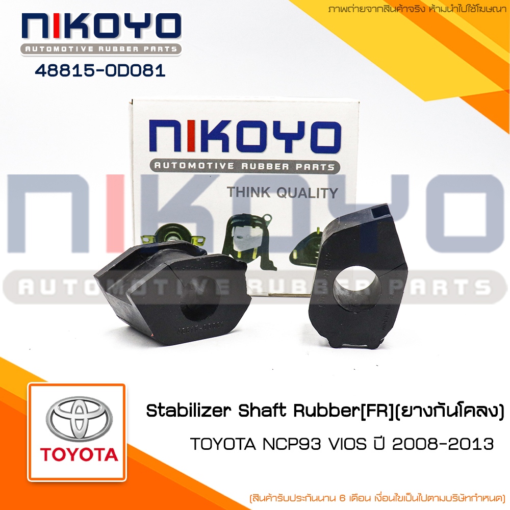 (ราคา/คู่)ยางกันโคลงหน้าTOYOTA VIOS Yaris NCP91 ปี 08-13 รหัสสินค้า ...