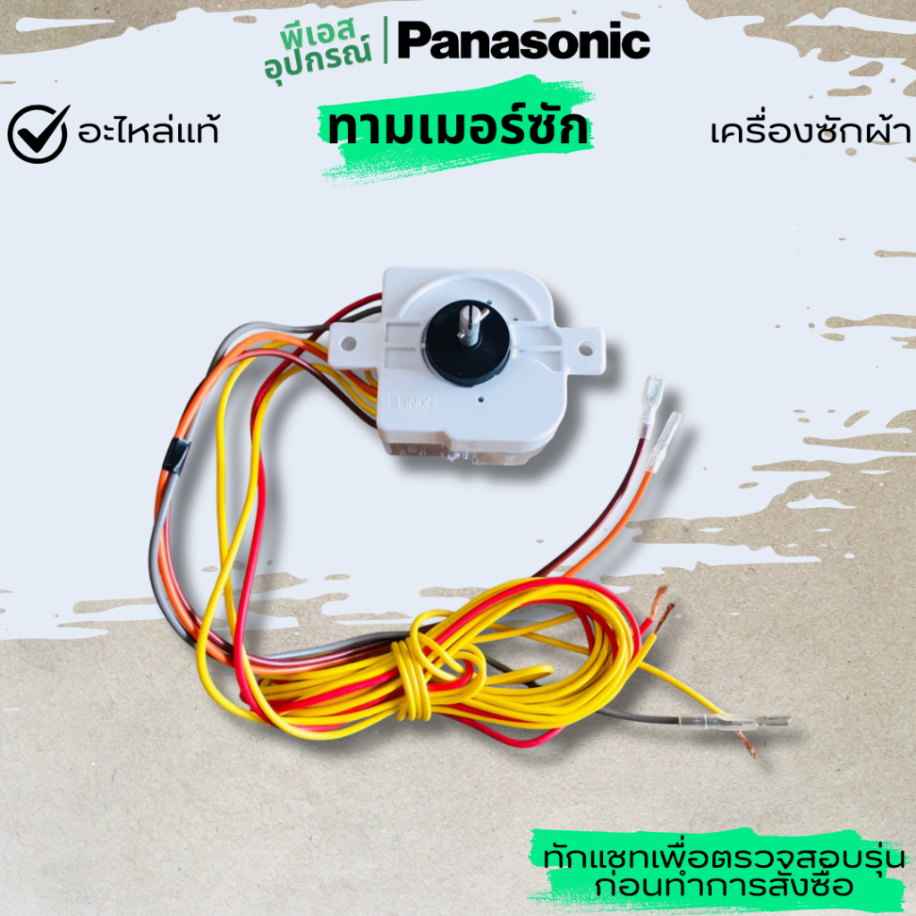 ทามเมอร์ ตั้งเวลา(ซัก) WASH TIMER AXW110201700185 เครื่องซักผ้า ...