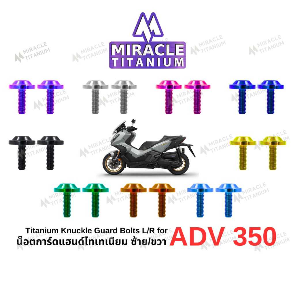 ADV 350 Titanium Knuckle Guard Bolts น็อตการ์ดแฮนด์ซ้าย/ขวา ไทเทเนียม ...