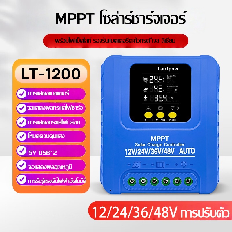 【new】Lairtpow โซล่าชาร์เจอร์ MPPT Solar Charge Controller100A 1200Wอัตโนมัติเต็มรูปแบบพลังงานสูง ...