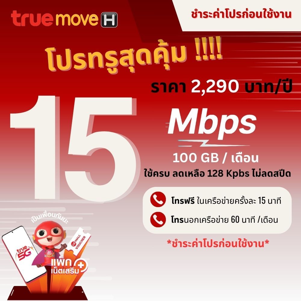 ซิมเทพ รายปี True Dtac ความเร็ว 2 - 15 Mbps + โทรฟรี ชำระค่าโปรก่อนใช้งาน | Shopee Thailand