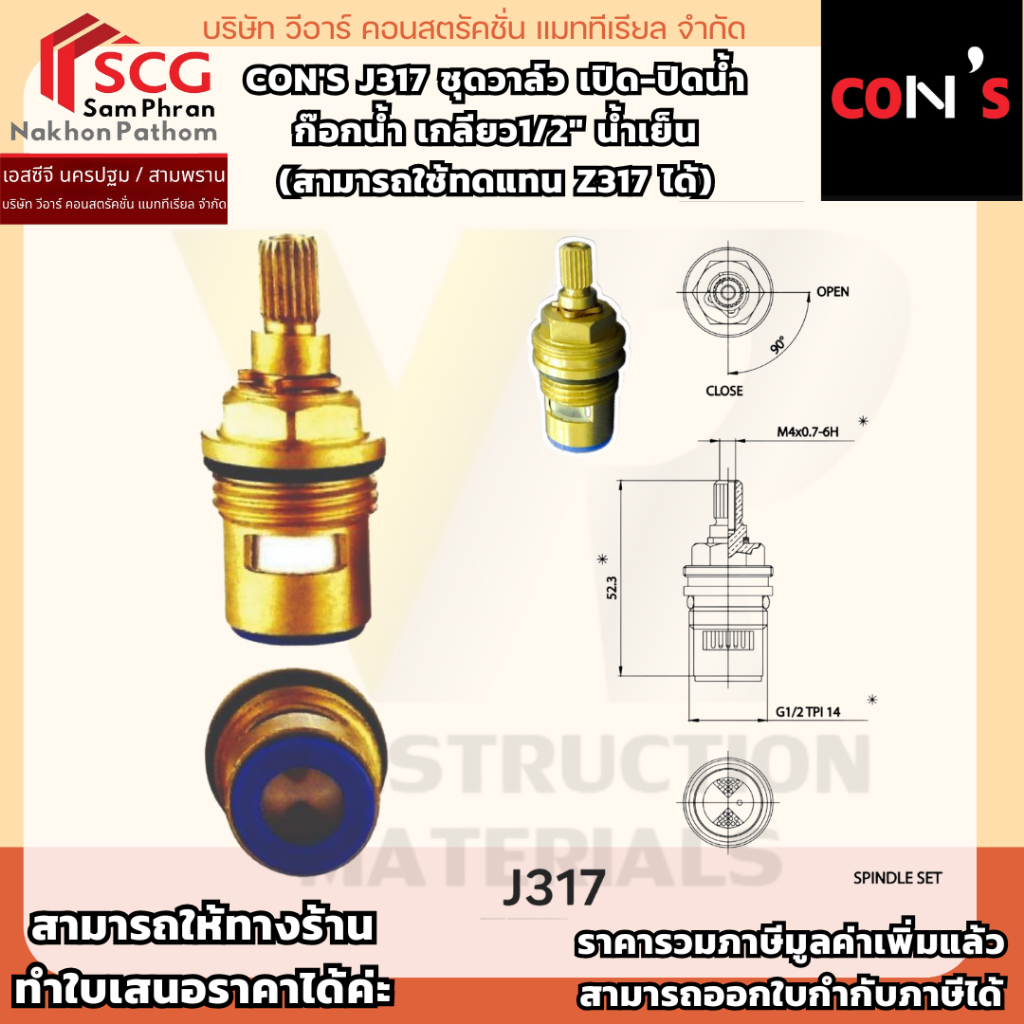 Con's J317 ชุดวาล์ว เปิด-ปิดน้ำ ก๊อกน้ำ เกลียว1/2" น้ำเย็น (สามารถใช้ ...