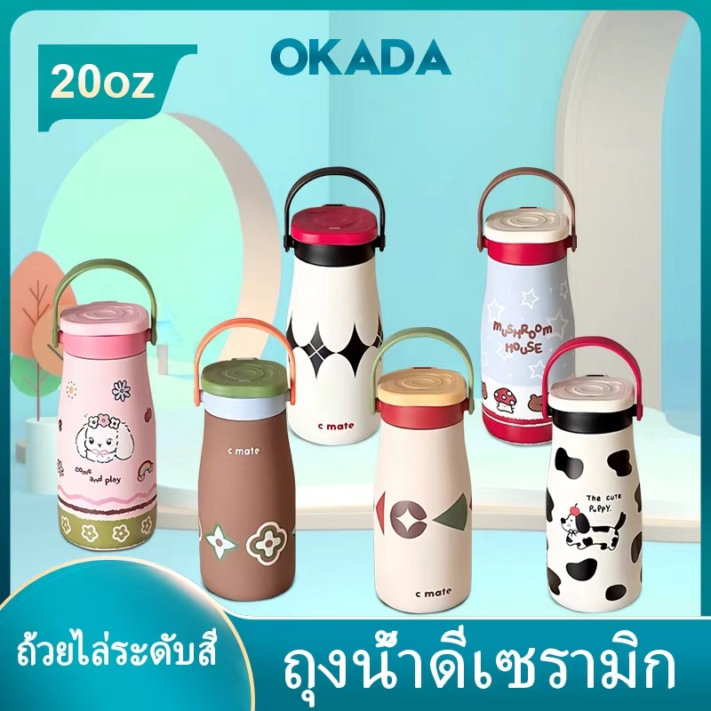 OKADA (20oz) แก้วเก็บอุณหภูมิสเตนเลส 316 ภายในทำจากเซรามิก แก้วดื่มคู่ ...