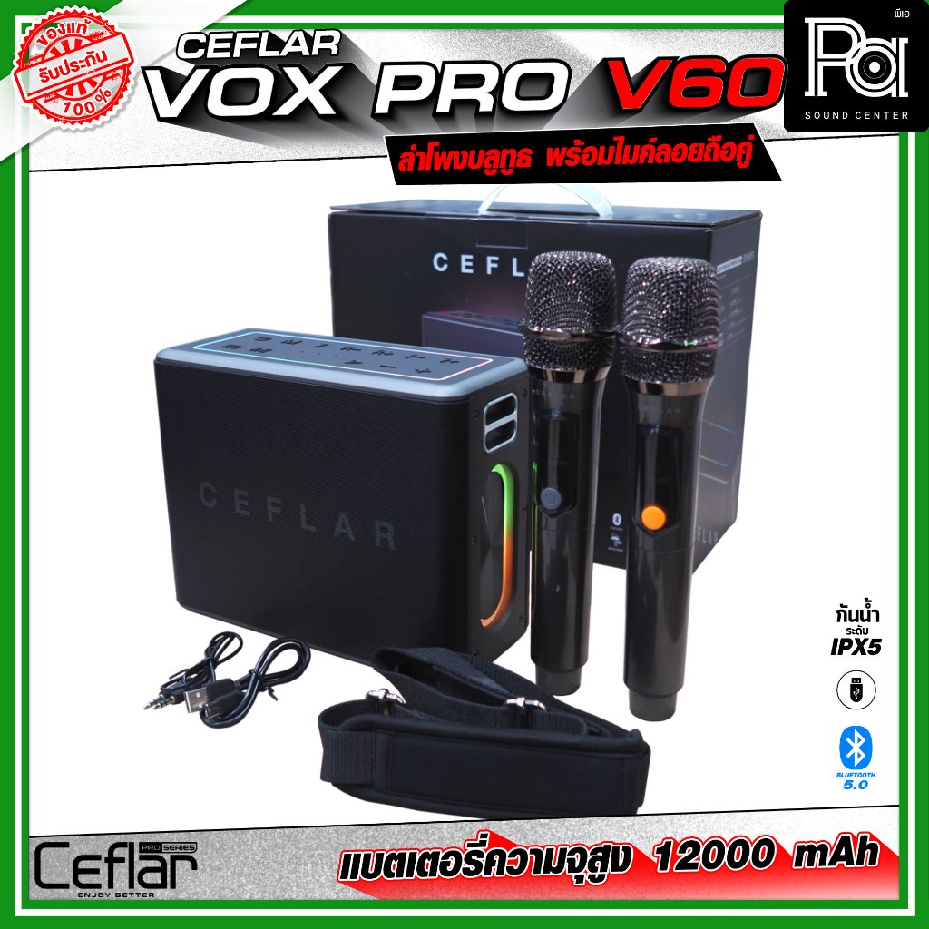 CEFLAR VOX PRO V60 ตู้ลำโพงบลูทูธ พร้อมไมโครโฟนไร้สายถือคู่ เหมาะกับการ ...