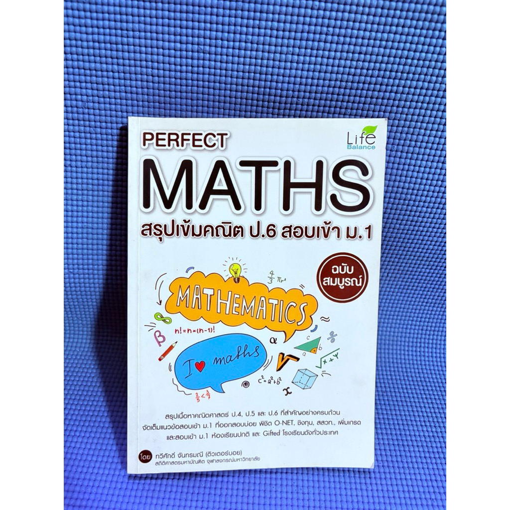 PERFECT MATHS สรุปเข้มคณิต ป.6 สอบเข้า ม.1 ไม่มีจดมือ2ตำหนิมุม | Shopee Thailand