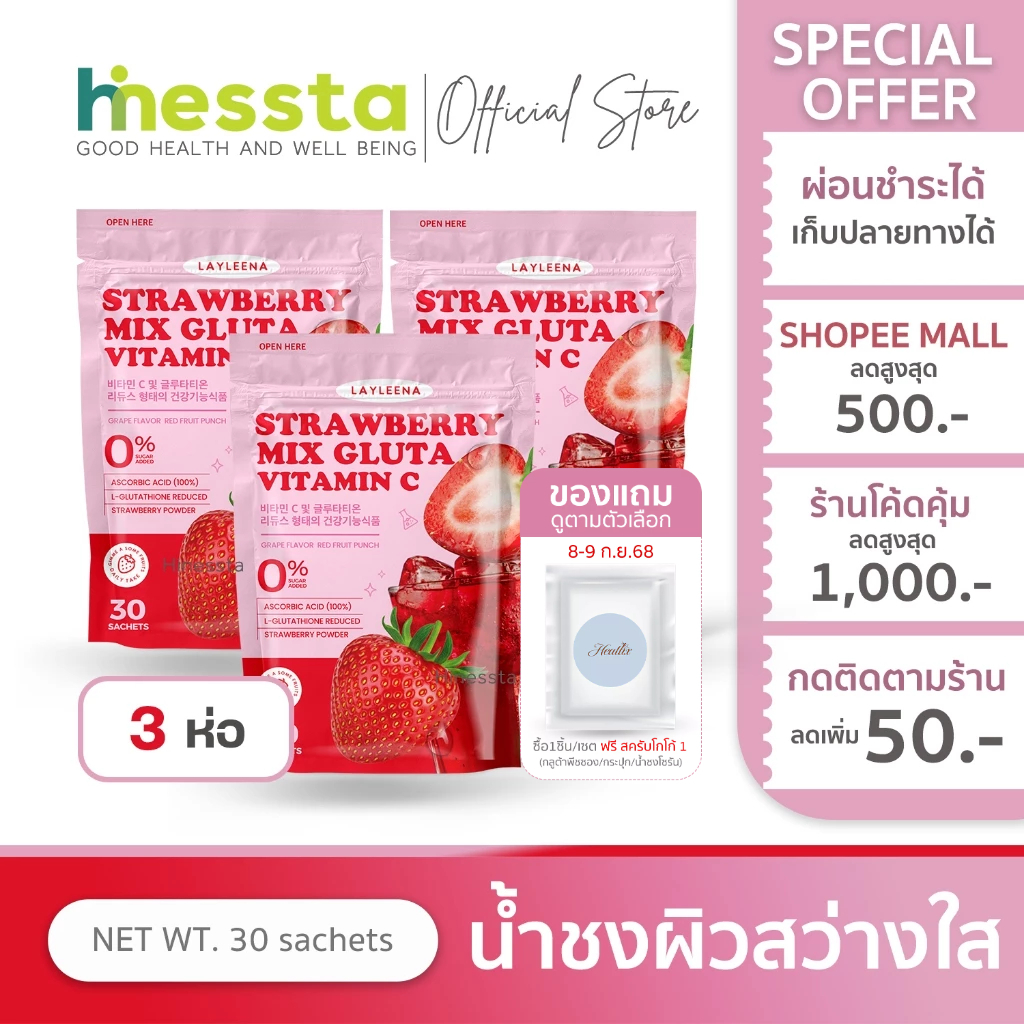 [3ห่อ]LAYLEENA STRAWBERRY MIX GLUTA VITAMIN Cเลย์ลีน่า สตรอว์เบอร์รี ...