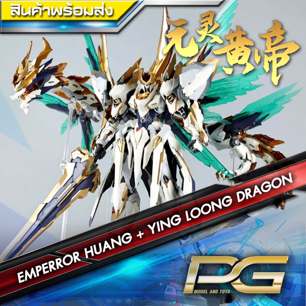 EMPERROR HUANG + YING LOONG DRAGON [ GS-TOYS ] | Shopee Thailand