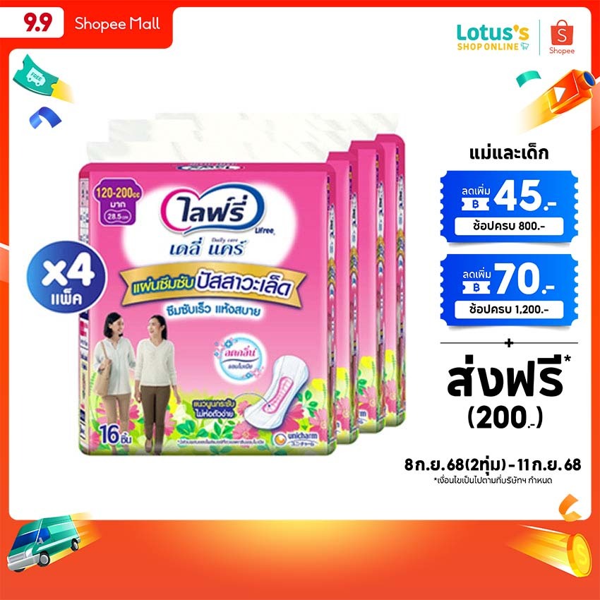 [รวม 4 แพ็ค ทั้งหมด 64 ชิ้น] ไลฟ์รี่ แผ่นซึมซับปัสสาวะเล็ด 120 ซีซี 16 ชิ้น LIFREE INCONTINENCE ...