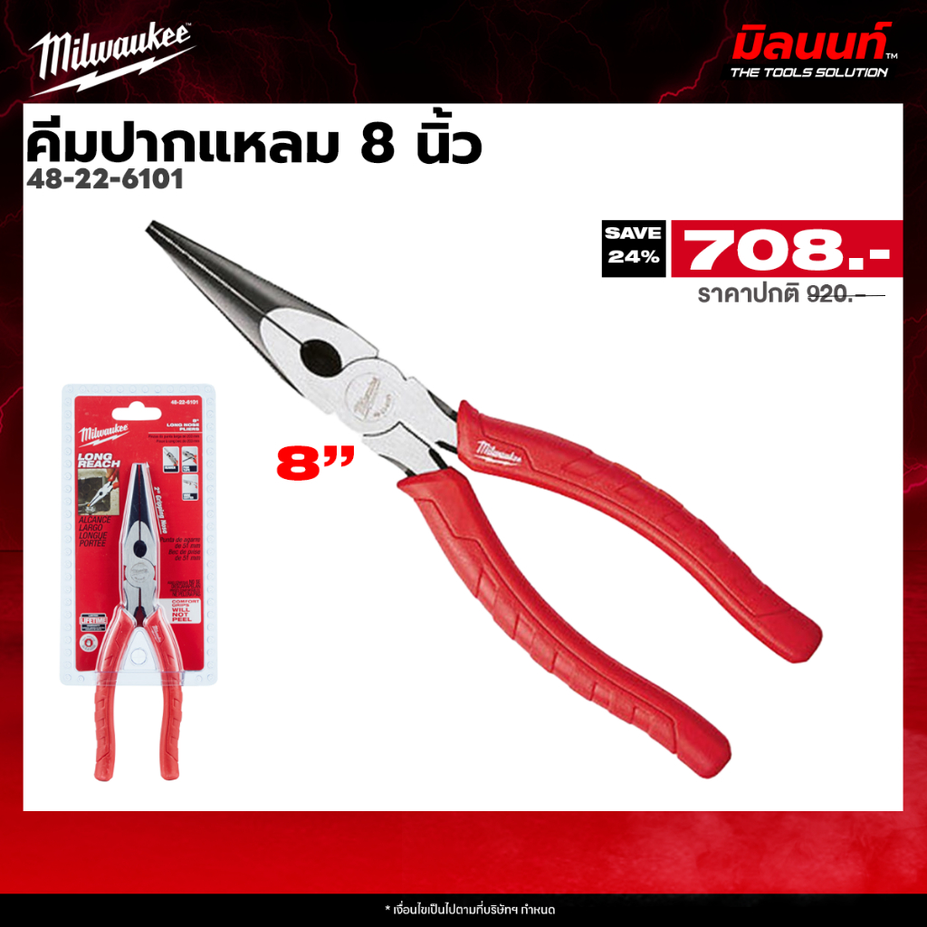 Milwaukee - 48-22-6101 คีมปากแหลม 8 นิ้ว | Shopee Thailand