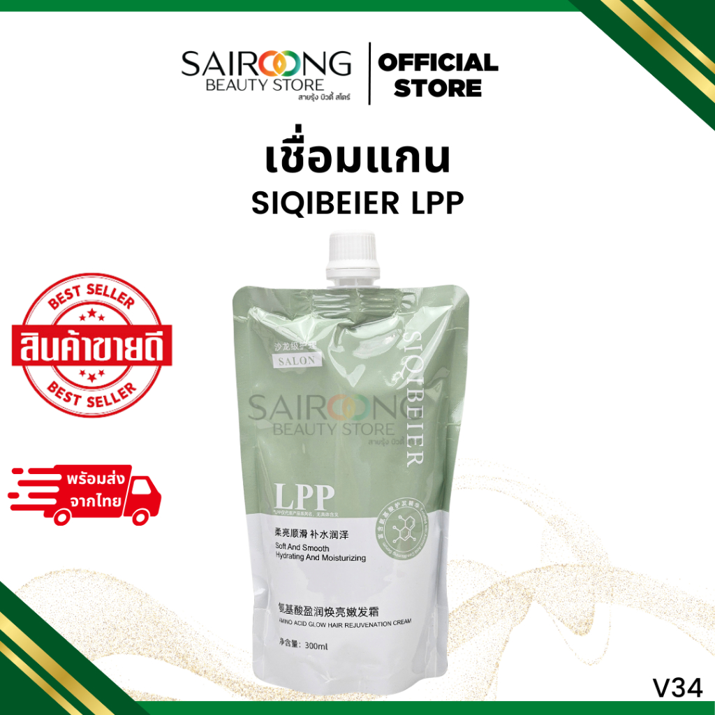 เชื่อมแกน SIQIBEIER LPP | Shopee Thailand