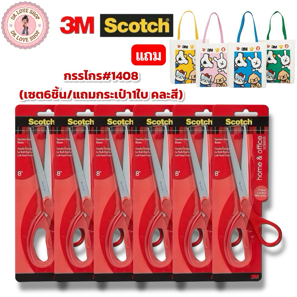 กรรไกร #1408 3M Scotch Household กรรไกร Household Scissors ขนาด 8 นิ้ว ...