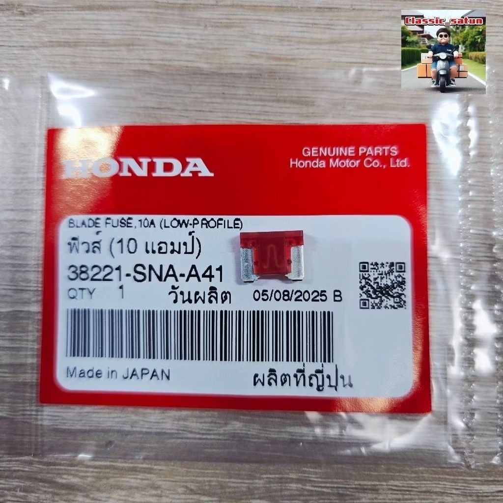 ฟิวส์(10แอมป์)[38221-SNA-A41](อันละ)แท้ศูนย์/GIORNO 2023/GIORNO 2024 ...
