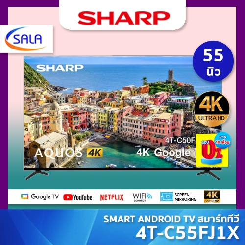 SHARP SMART TV สมาร์ททีวี 4K ขนาด 55 นิ้ว รุ่น 4T-C55FJ1X ชาร์ป ผ่อน 0% ...