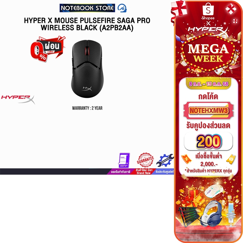 [กดโค้ด NOTEHXMW3 ลดเพิ่ม 200.-][ผ่อน 0% 3 ด.]HYPER X MOUSE PULSEFIRE ...