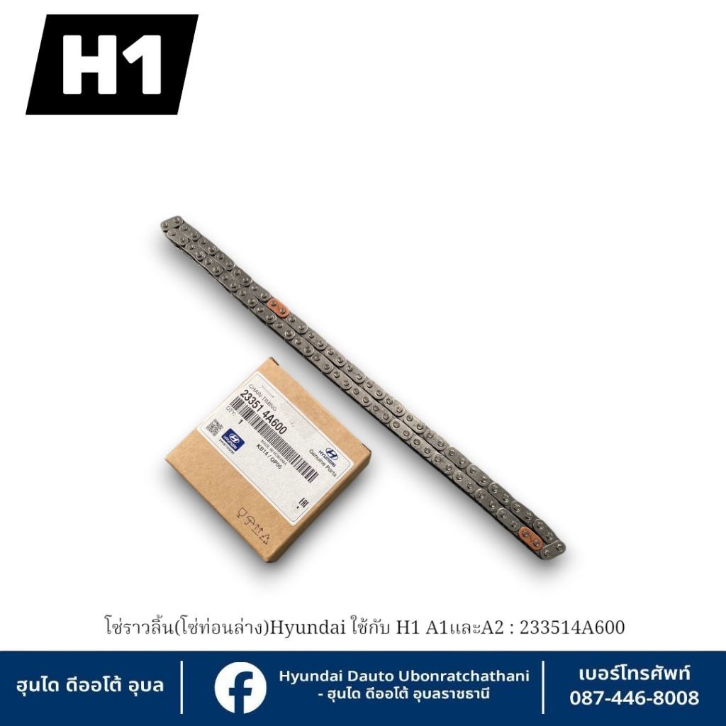 โซ่เพลาลูกเบี้ยว(โซ่ราวลิ้นท่อนล่าง) Hyundai ใช้กับรุ่น H1 A1และA2 ทุก ...