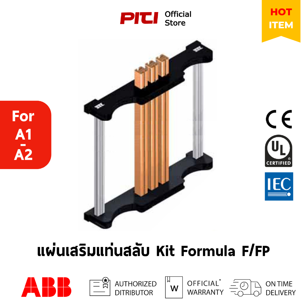 ABB แท่นบาร์ Kit Formula 400A A1-A2 Kit Formula Link Chassis ...