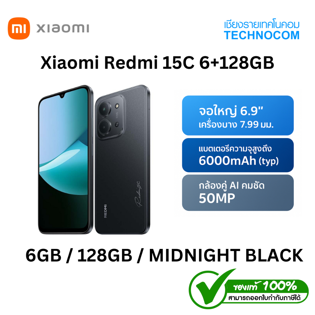 มือถือRedmi 15C 6+128 จอใหญ่ 6.9" เครื่องบาง 7.99 มม.| แบตเตอรี่ความจุสูงถึง 6000mAh (typ) | สี ...