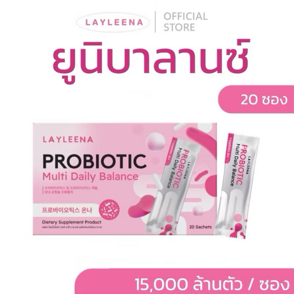 LAYLEENA ยูนิบาลานซ์ PROBIOTIC Multi Daily Balance (20 ซอง/กล่อง ...