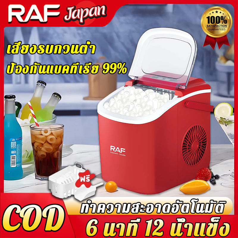 【ประกัน 3 ปี】RAF Ice Maker ฟรีที่ตักน้ำแข็ง ทำน้ำแข็งใน 5-6 นาที ...