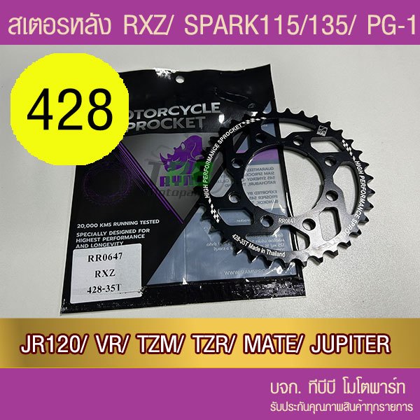 สเตอร์หลัง RYNO 428 รุ่น RXZ/PG1/SPARK115i/135/ JR120/VR/TZR/ VR | Shopee Thailand
