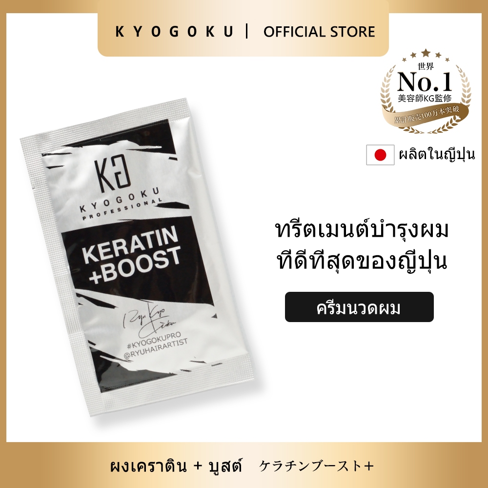 KYOGOKU Keratin Solution Intensive Care Repair Treatment ทรีตเมนต์เครา ...