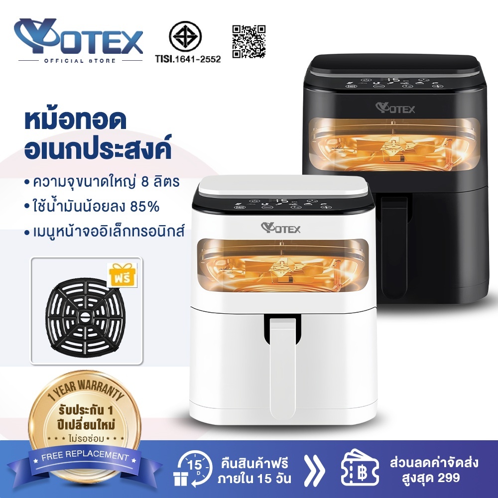 Yotex หม้อทอดไร้น้ำมัน Air Fryer 1500W ความจุ 8L สัมผัสในคลิกเดียว จอดิจิตอล หน้าต่างโปรงใส หม้อ ...