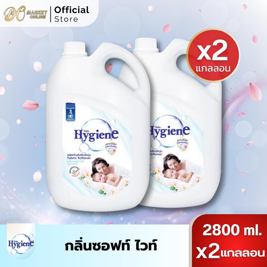 (2แกลลอน) Hygiene ไฮยีน น้ำยาปรับผ้านุ่ม ขนาด2800มล.สีขาว | Shopee Thailand