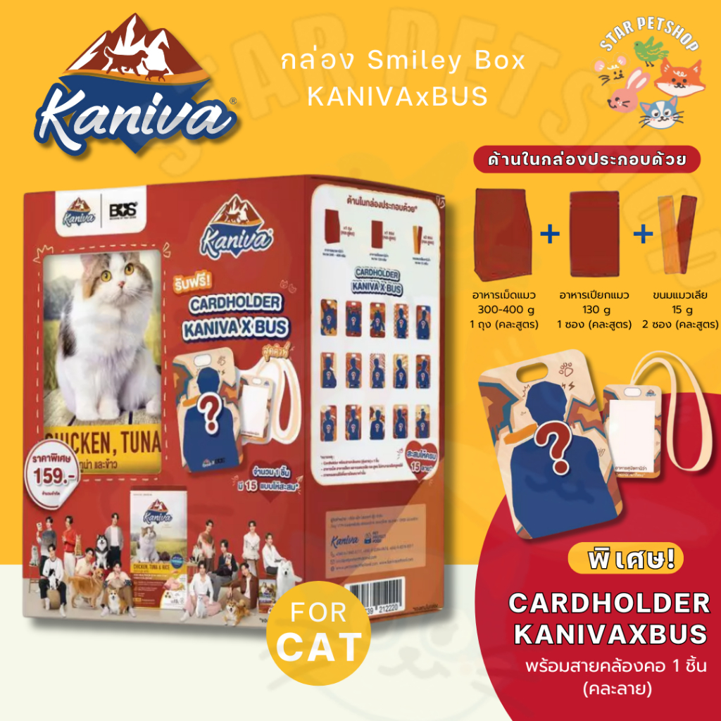 Kaniva คานิว่า กล่อง Smiley Box KANIVAxBUS ฟรี! Card Holder พร้อมสาย ...