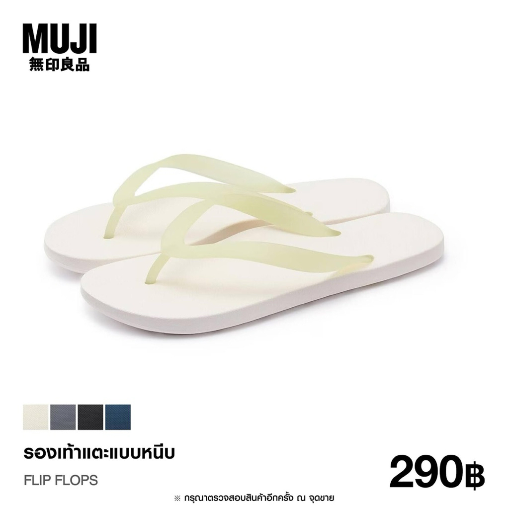 MUJI รองเท้าแตะแบบหนีบ FLIP FLOPS | Shopee Thailand