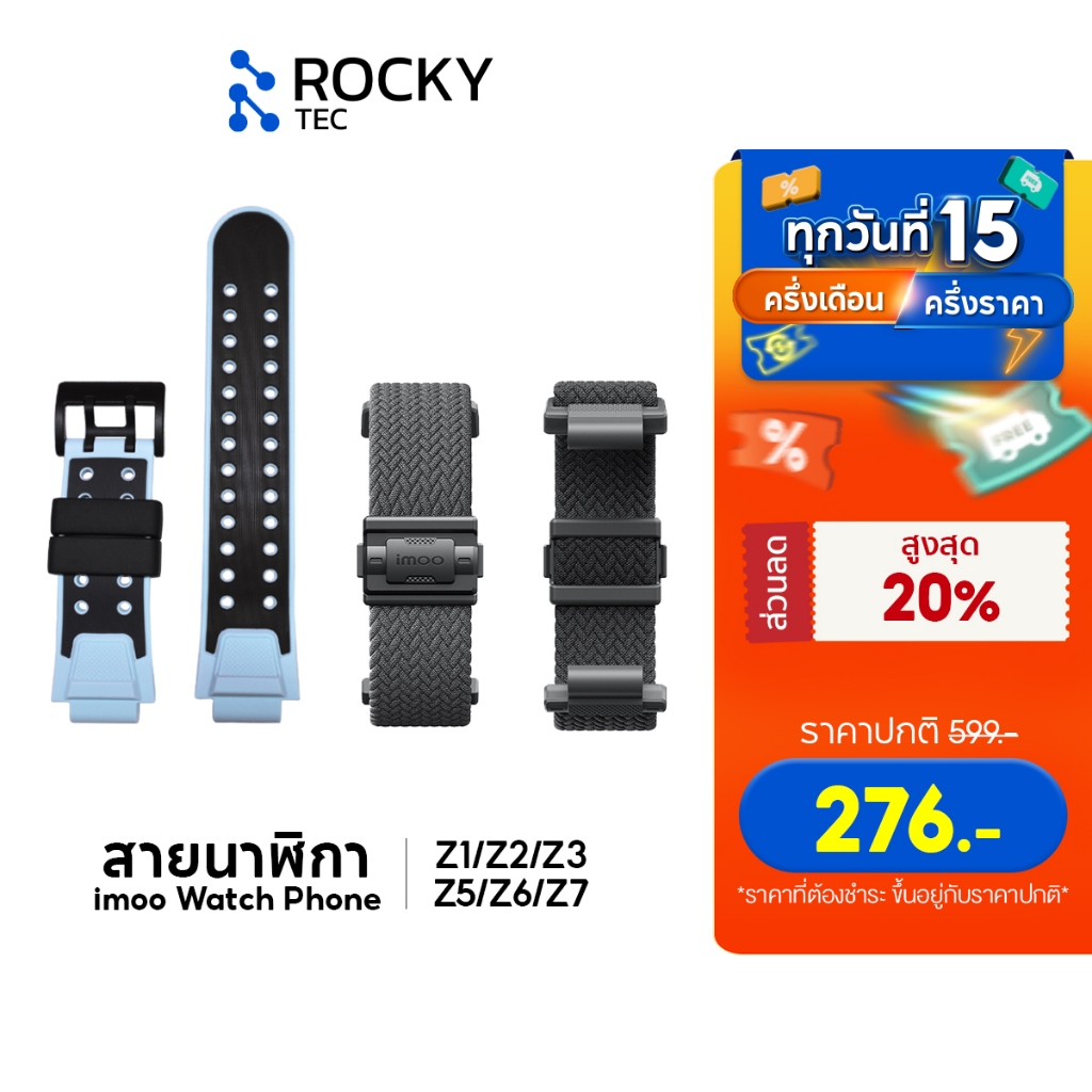 imoo Watch Phone Strap สายซิลิโคน สำหรับ Z1/Z2/Z3/Z5/Z6/Z7 สายรัดข้อมือ ...
