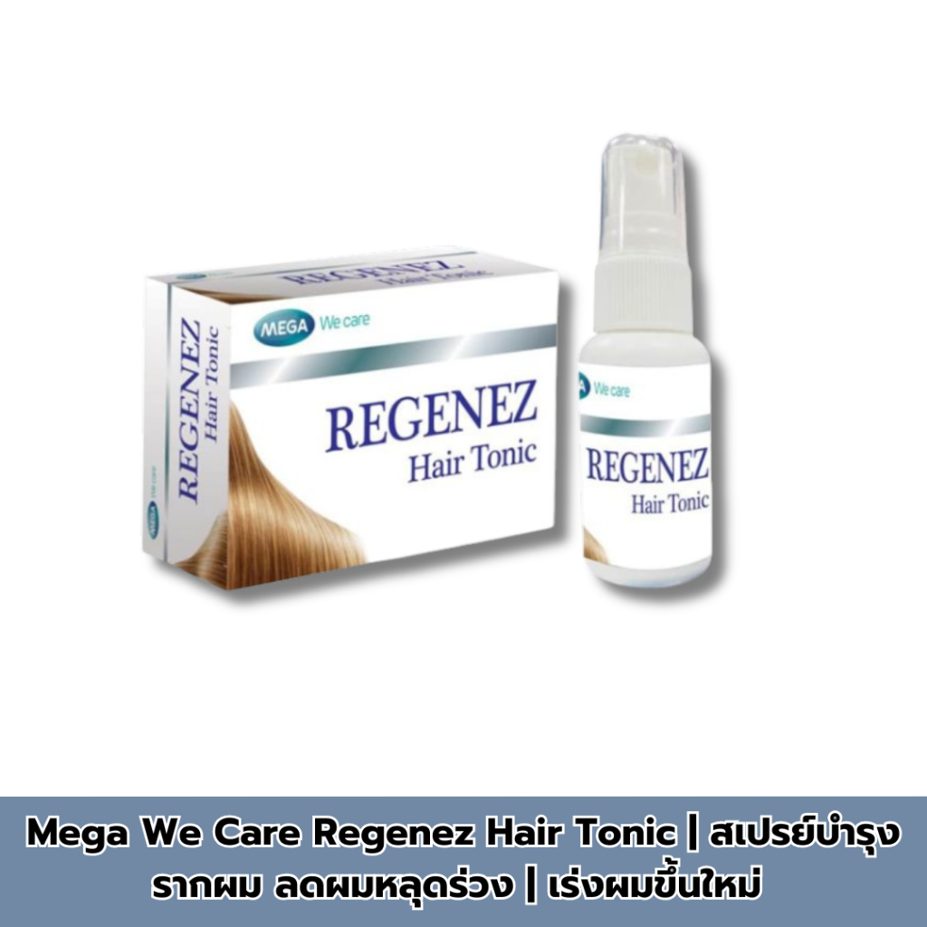 Mega We Care Regenez Hair Tonic 60 ml. | สเปรย์บำรุงรากผม ลดผมหลุดร่วง ...