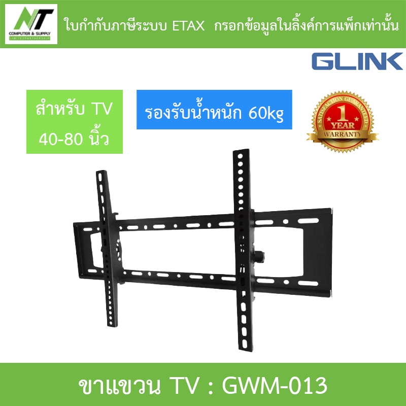 GLINK wall mount TV ขาแขวนทีวีขนาด 40-80 นิ้ว รองรับน้ำหนัก 60 กิโลกรัม ...