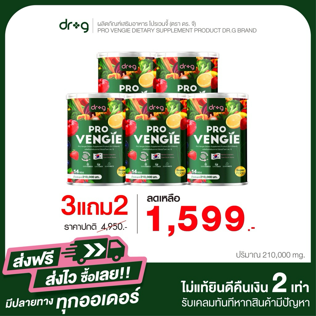 3 แถม 2 DR G PRO VENGiE ดอกเตอร์ จี โปรเวนจี้ โพรไบโอติก | Shopee Thailand