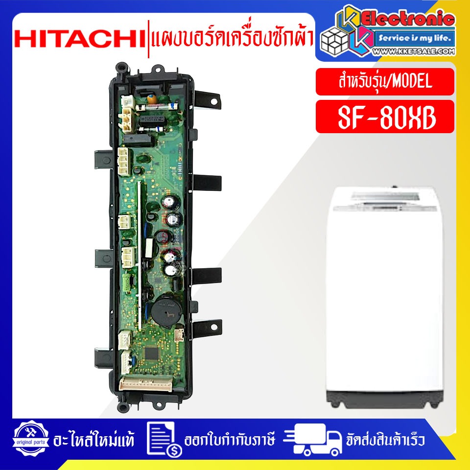 แผงบอร์ดเครื่องซักผ้าHITACHI-ฮิตาชิ รุ่น SF-80XB อะไหล่ใหม่แท้บริษัท ...