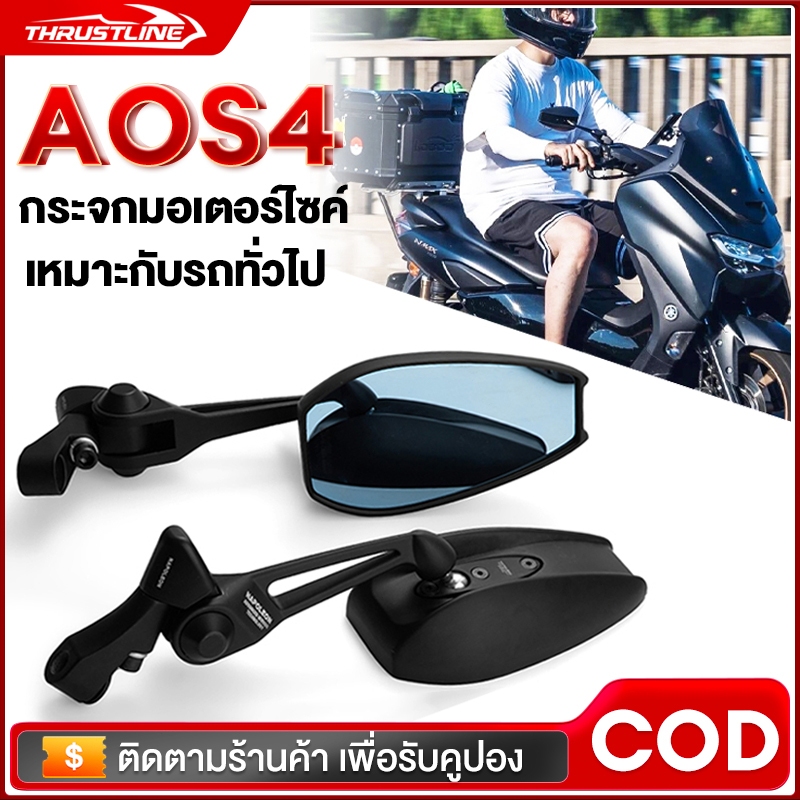 กระจกมอเตอร์ไซค์ กระจกมองข้างมอเตอร์ไซค์ AOS4 Motorcycle กระจกมองหลัง ...