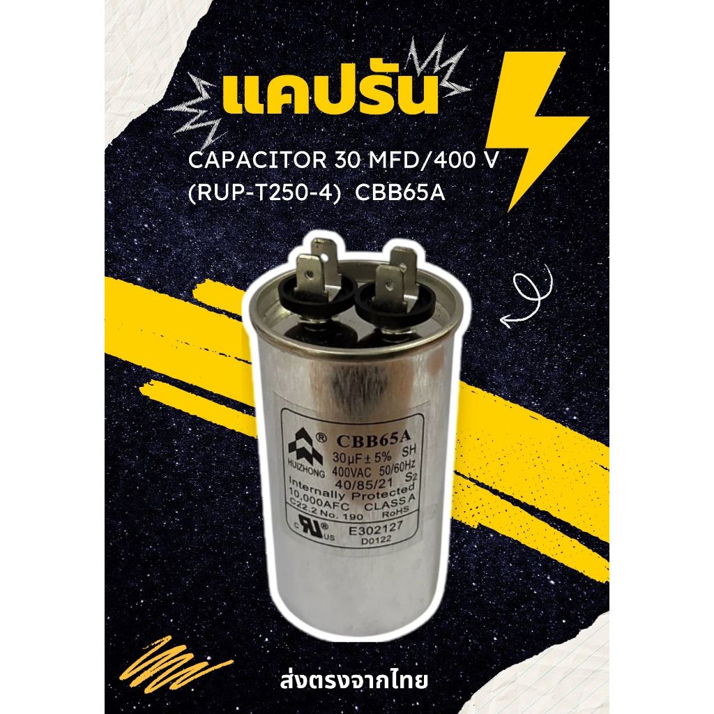 CAPACITOR 30 MFD/400 V (RUP-T250-4) CBB65A | Shopee Thailand