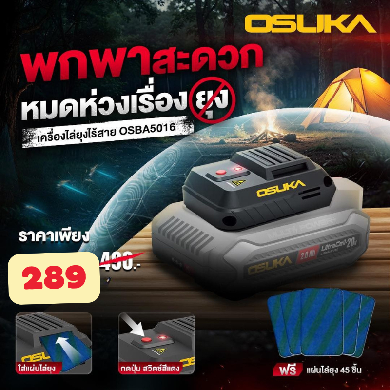 OSUKA เครื่องไล่ยุง OSBA5016 📌FREE แผ่นไล่ยุง 45 แผ่น (เครื่องเปล่า ไม่รวมแบต) | Shopee Thailand
